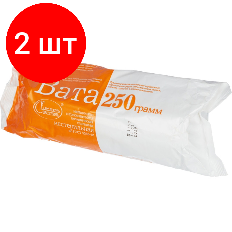 Комплект 2 штук, Перевяз. ср-ва Вата гигиен. нестер. 250г Емельянъ Савостинъ ШК0102