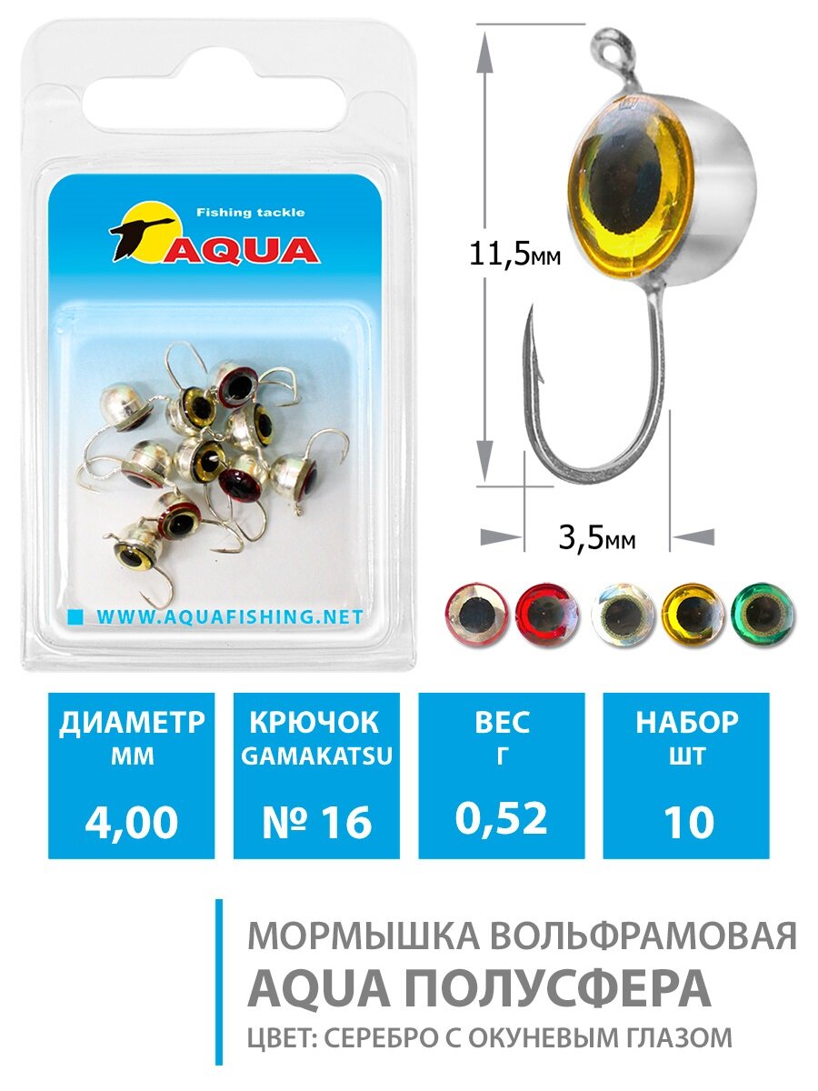 Мормышка вольфрамовая для рыбалки AQUA Полусфера с окуневым глазом 4mm 0,52g №16 серебро 10шт