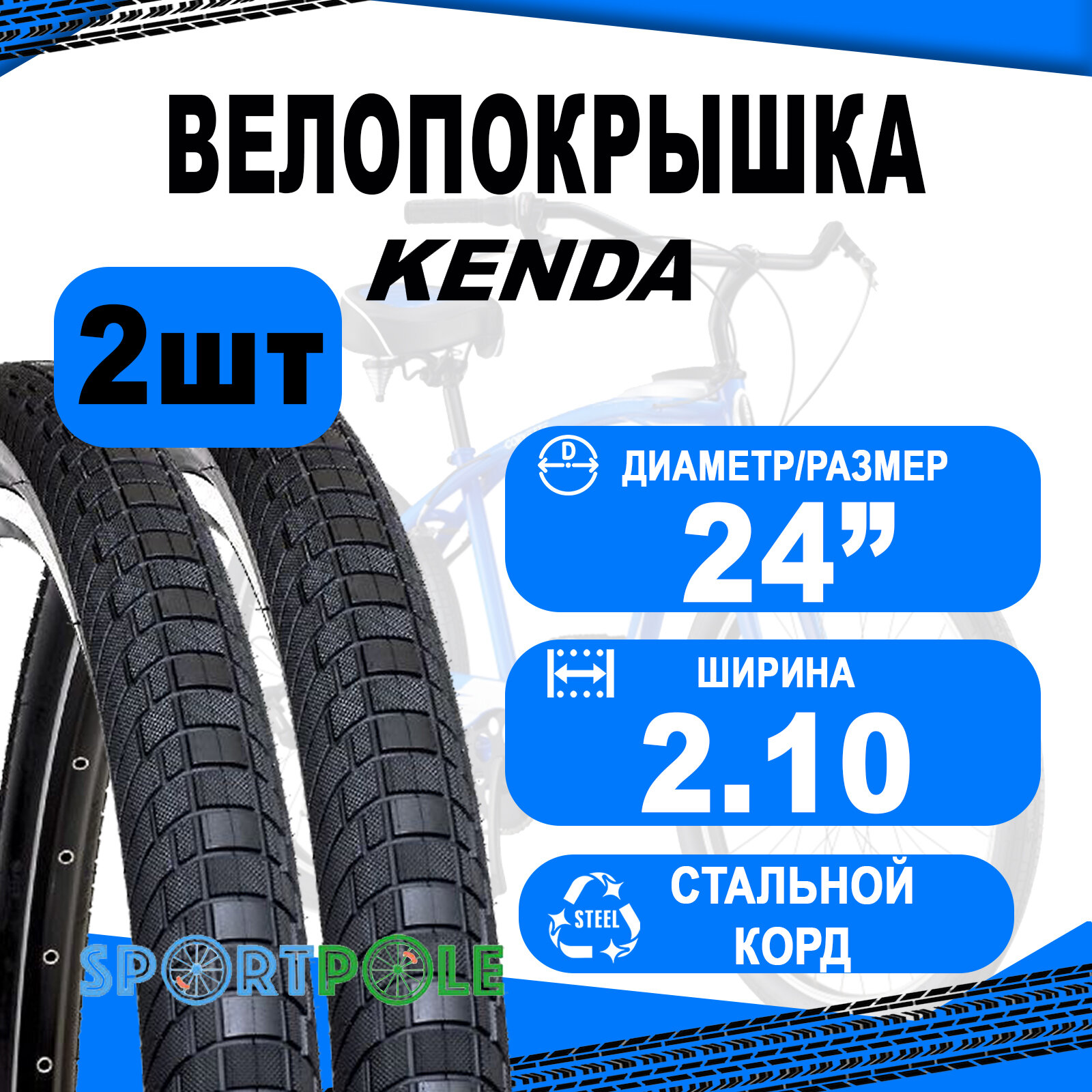 Комплект покрышек 24"х2.10 5-523513 (54-507) K1052 KRANIUM 30TPI низкий (25) PREMIUM KENDA