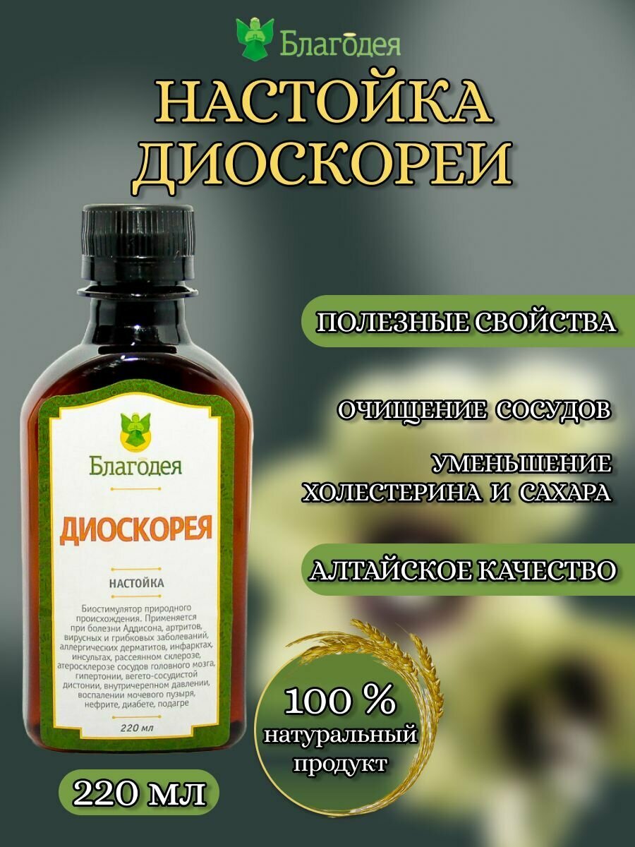Настойка диоскореи "Благодея-Алтай" 220 мл, пластиковая бутылка