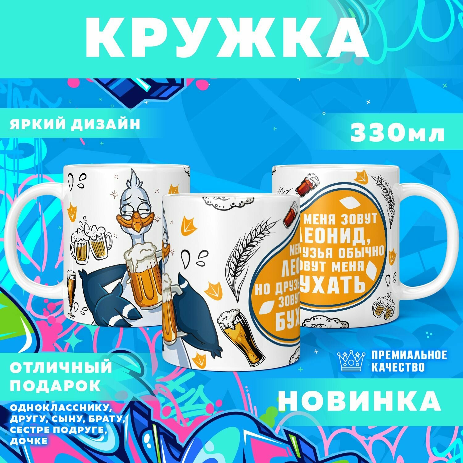 Кружка "С именем Леонид" PrintMania 330мл