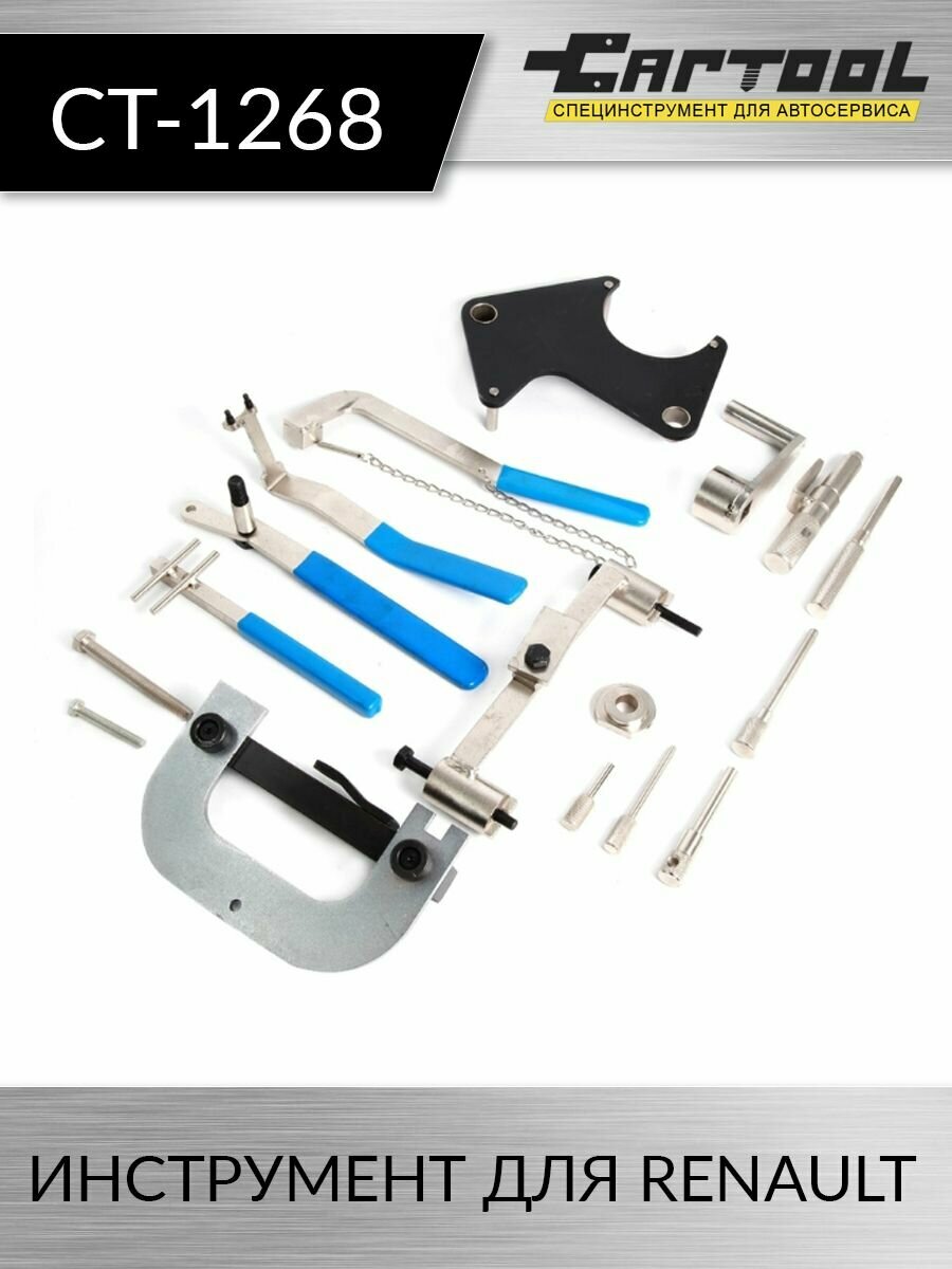 Инструмент для ГРМ Car-Tool CT-1268, для ремонта ДВС, набор, для Renault