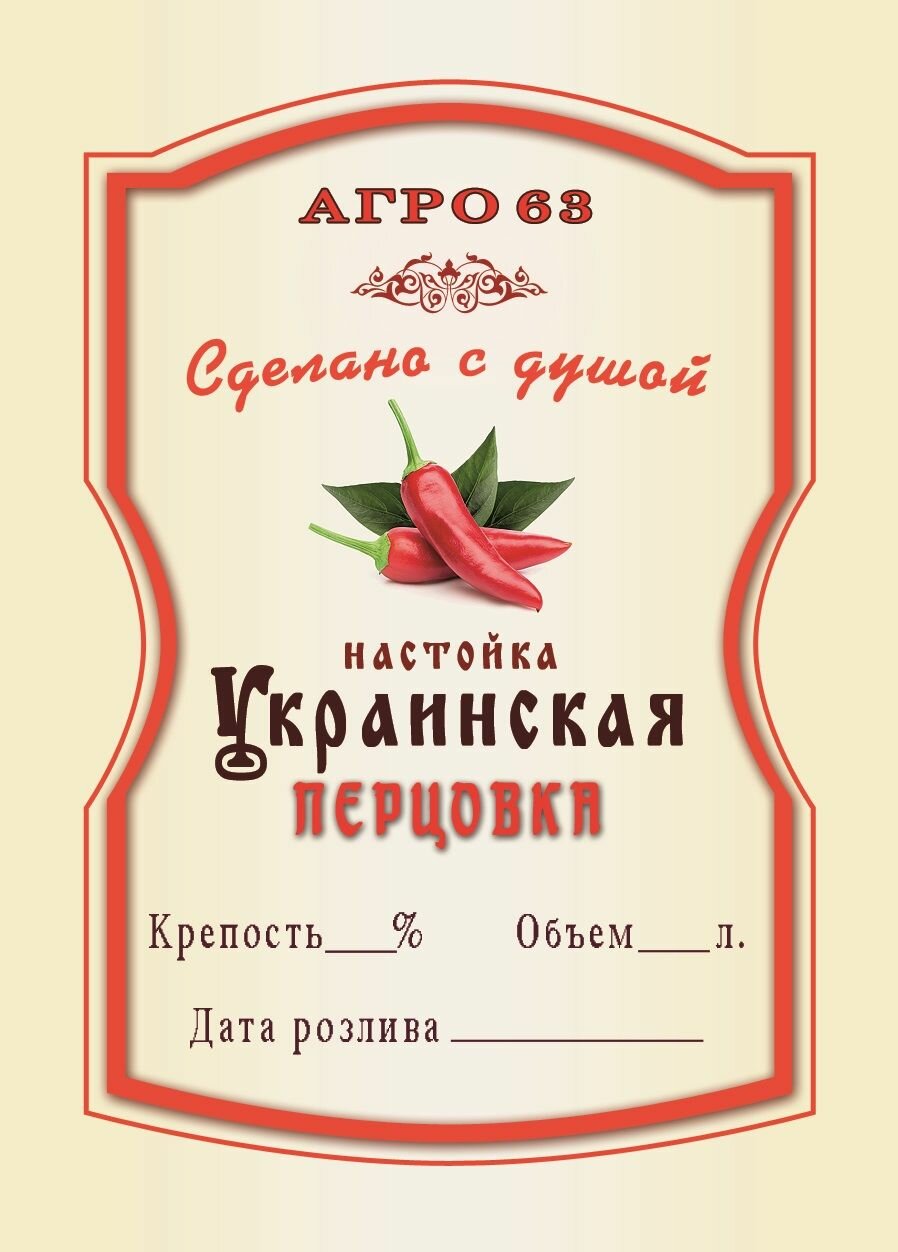 Этикетка на бутылку Украинская перцовка 100 шт 70х100мм