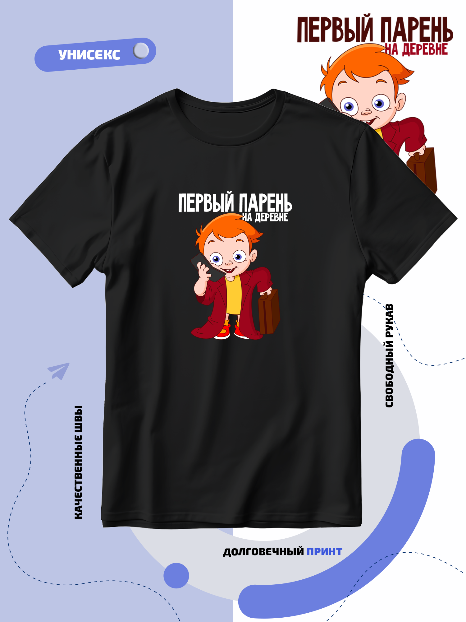 Футболка первый парень на деревне