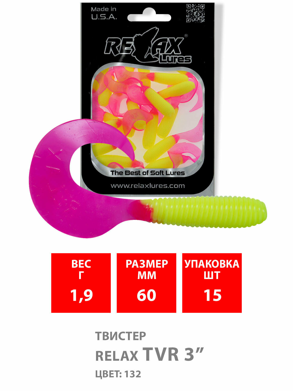 Силиконовая приманка для рыбалки Relax Tvister 3" 60mm 1.9g цвет 132 15шт