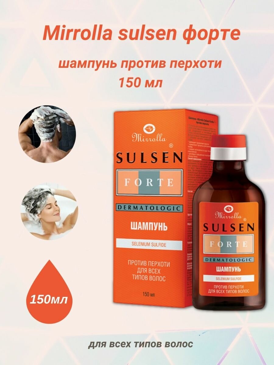 Mirrolla sulsen форте шампунь против перхоти для всех типов волос 150 мл