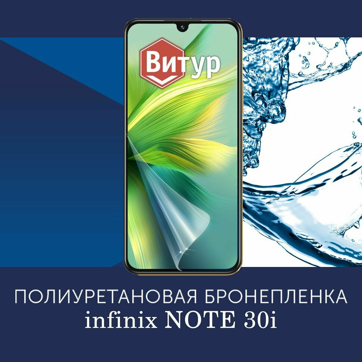 Полиуретановая бронепленка для Infinix NOTE 30i / Защитная плёнка на весь экран, с вырезом под камеру / Глянцевая