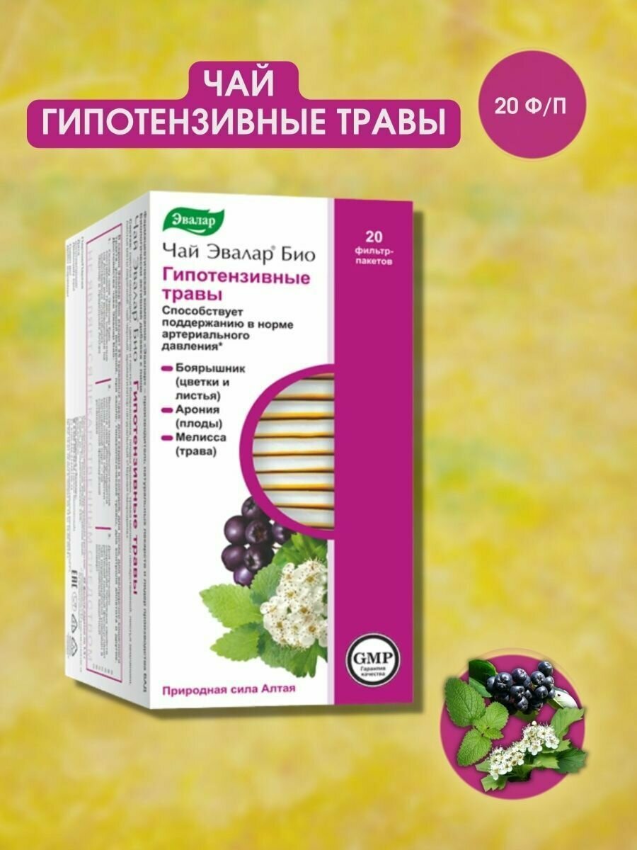 Чай Эвалар Био гипотензивные травы фильтр-пакеты по 1,5г 20 шт.