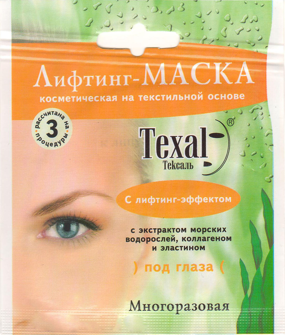 Колетекс маска с лифтинг-эффектом под глаза морские водоросли/коллаген/эластин Тексаль 3 штуки