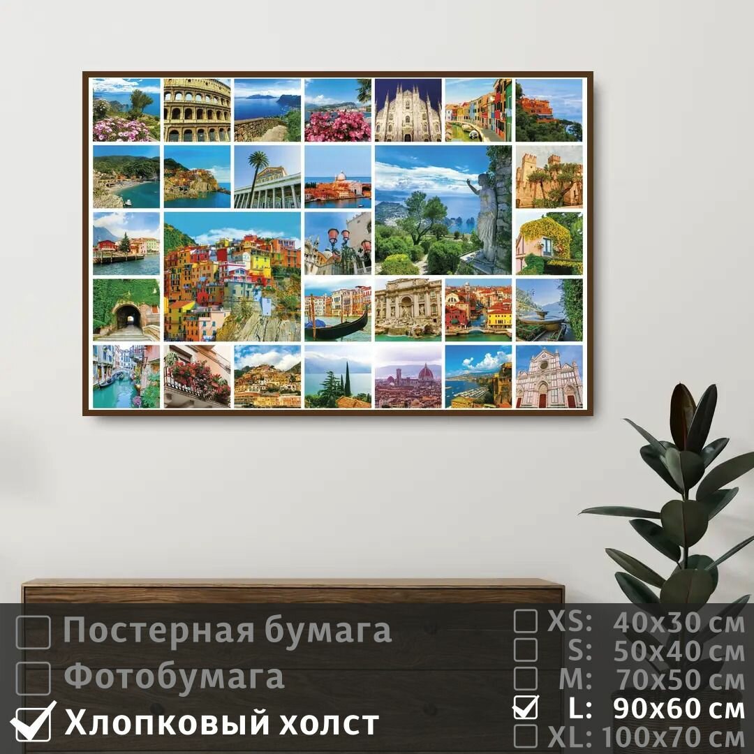 Постер на холсте Города Италии 90х60 см ПолиЦентр
