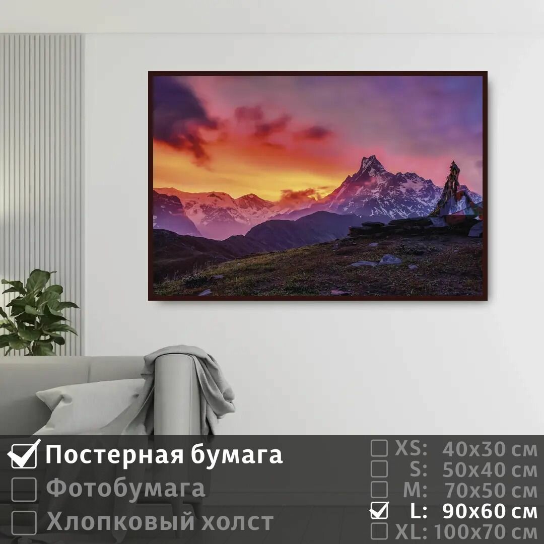 Постер на стену Восход Солнца В Горах 90х60 см ПолиЦентр
