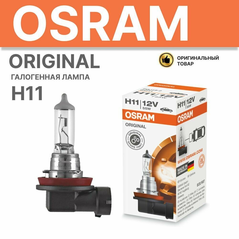 Галогенная лампа Н11 Osram Original Line 12V 55W
