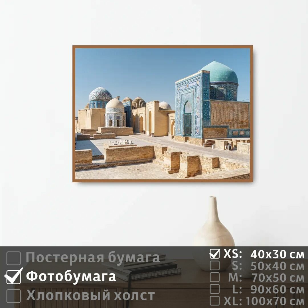 Постер на фотобумаге Историческая Архитектура В Восточном Стиле 40х30 см ПолиЦентр