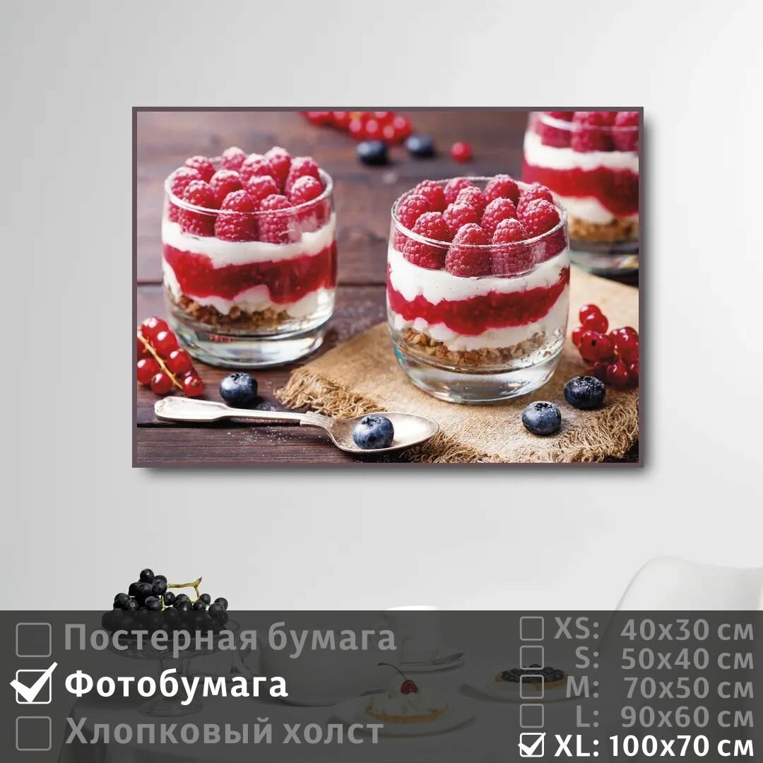 Постер на фотобумаге Десерт В Кофейне 100х70 см ПолиЦентр