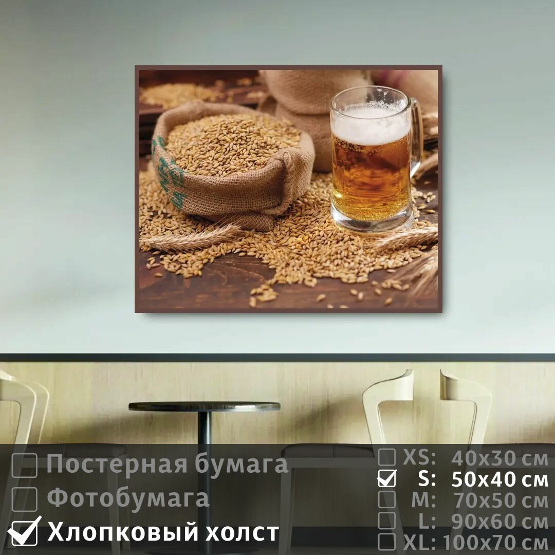 Постер на холсте Для Бара Пиво И Пшеница 50х40 см ПолиЦентр