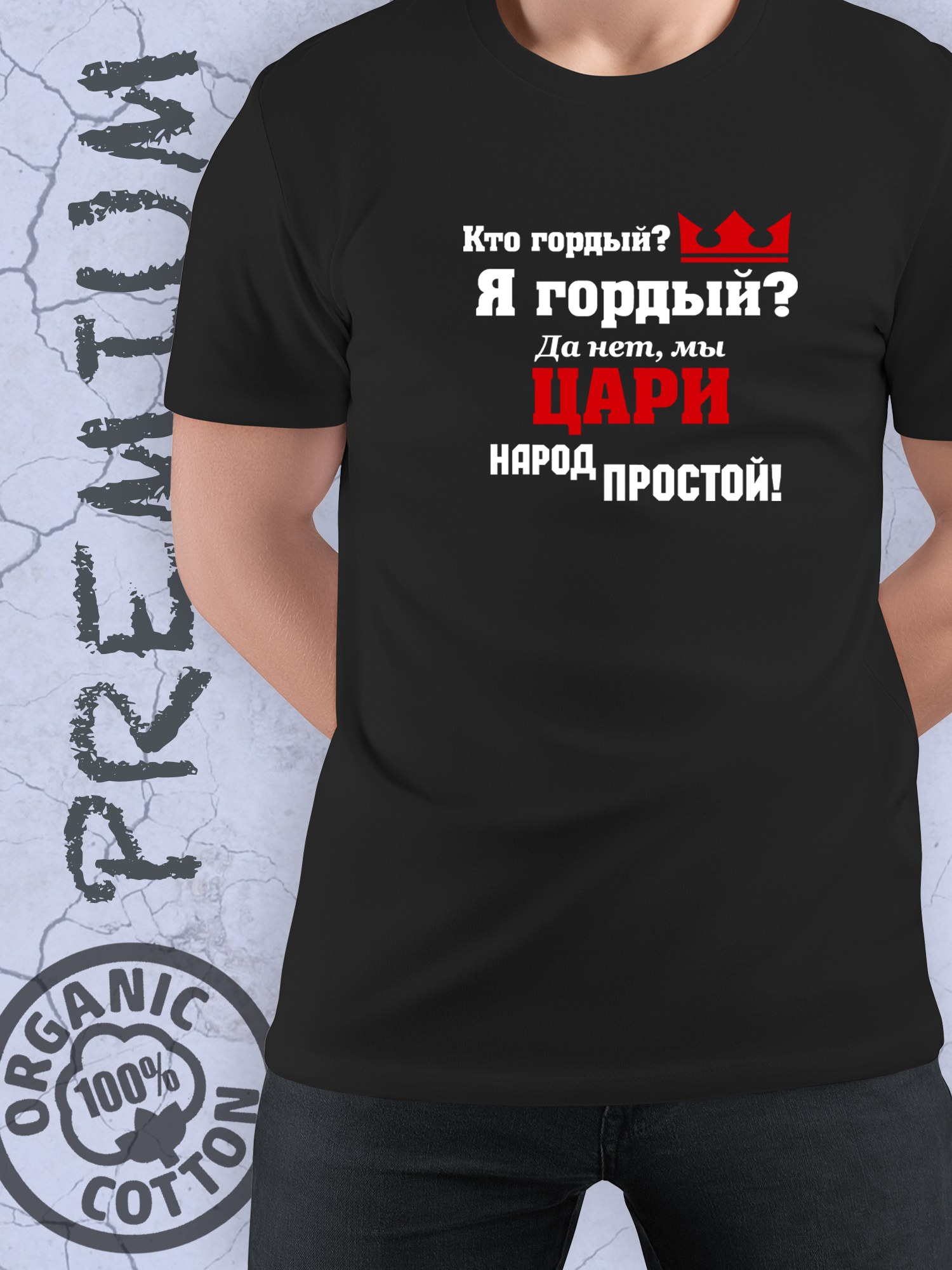 Футболка SMAIL-P царь, 1 шт., размер L, чёрный — фото 1