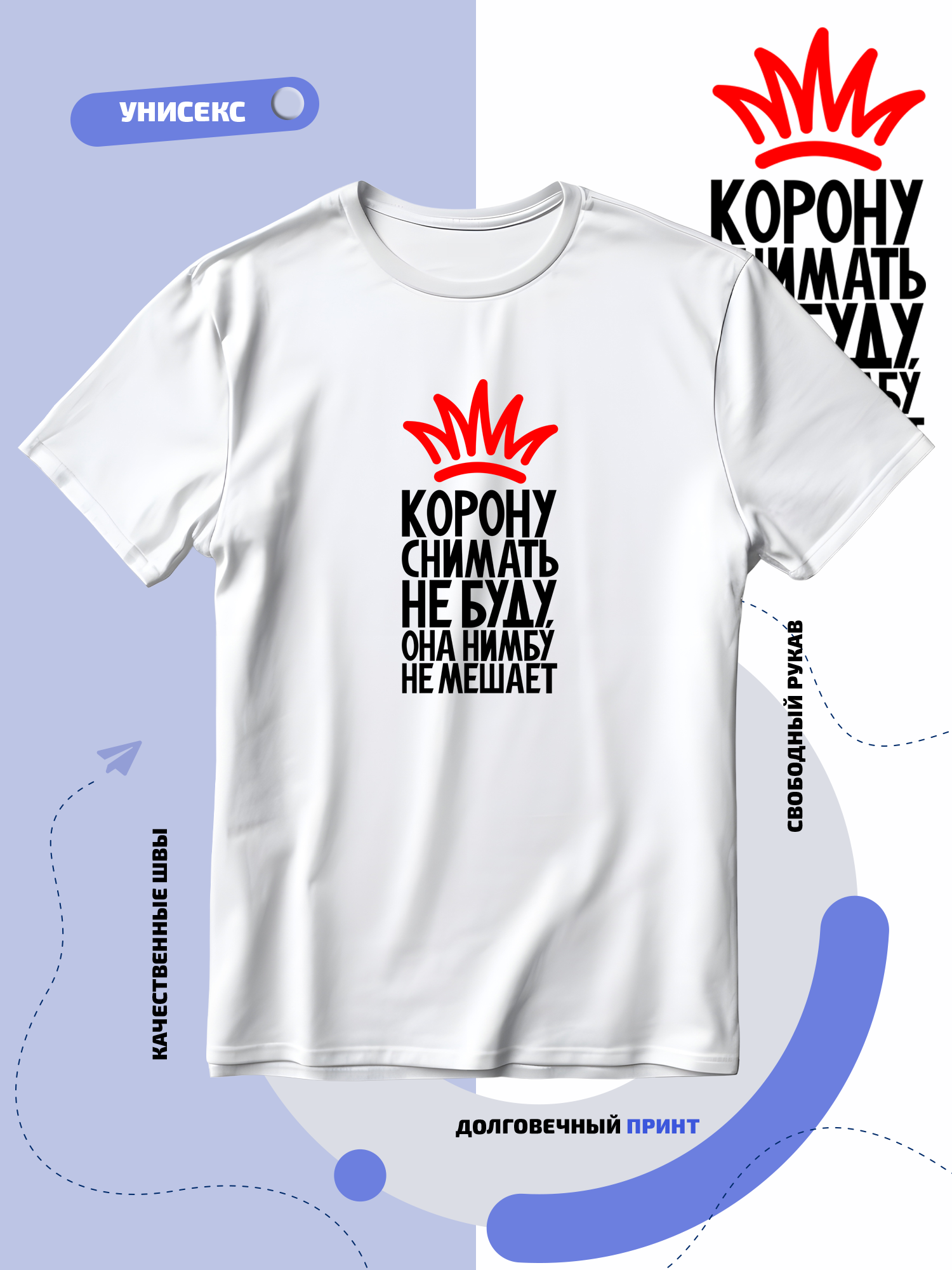 Футболка SMAIL-P с короной