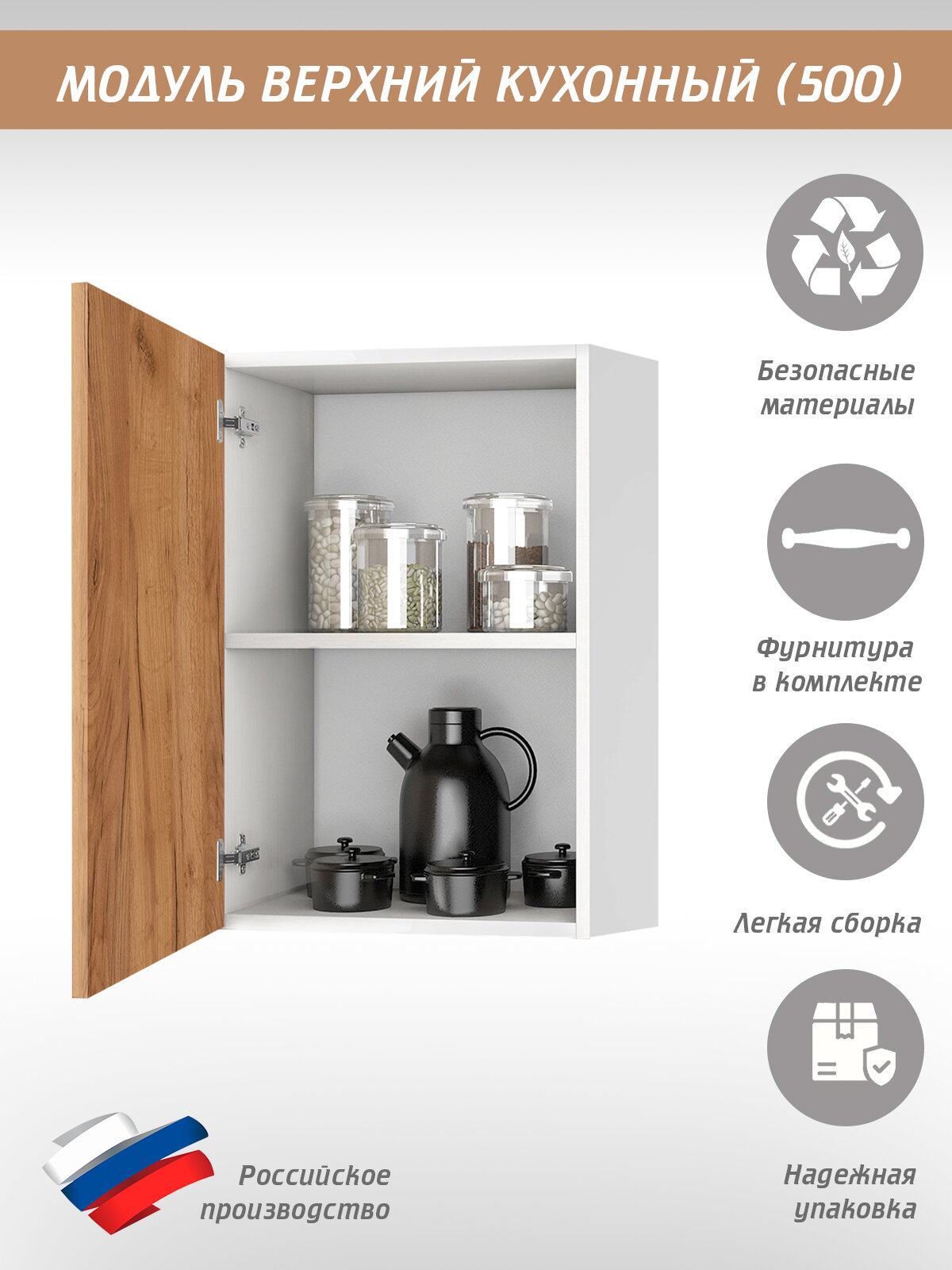 Кухонный модуль навесной "Ладога", 50 см, цвет Крафт золото, ЛДСП