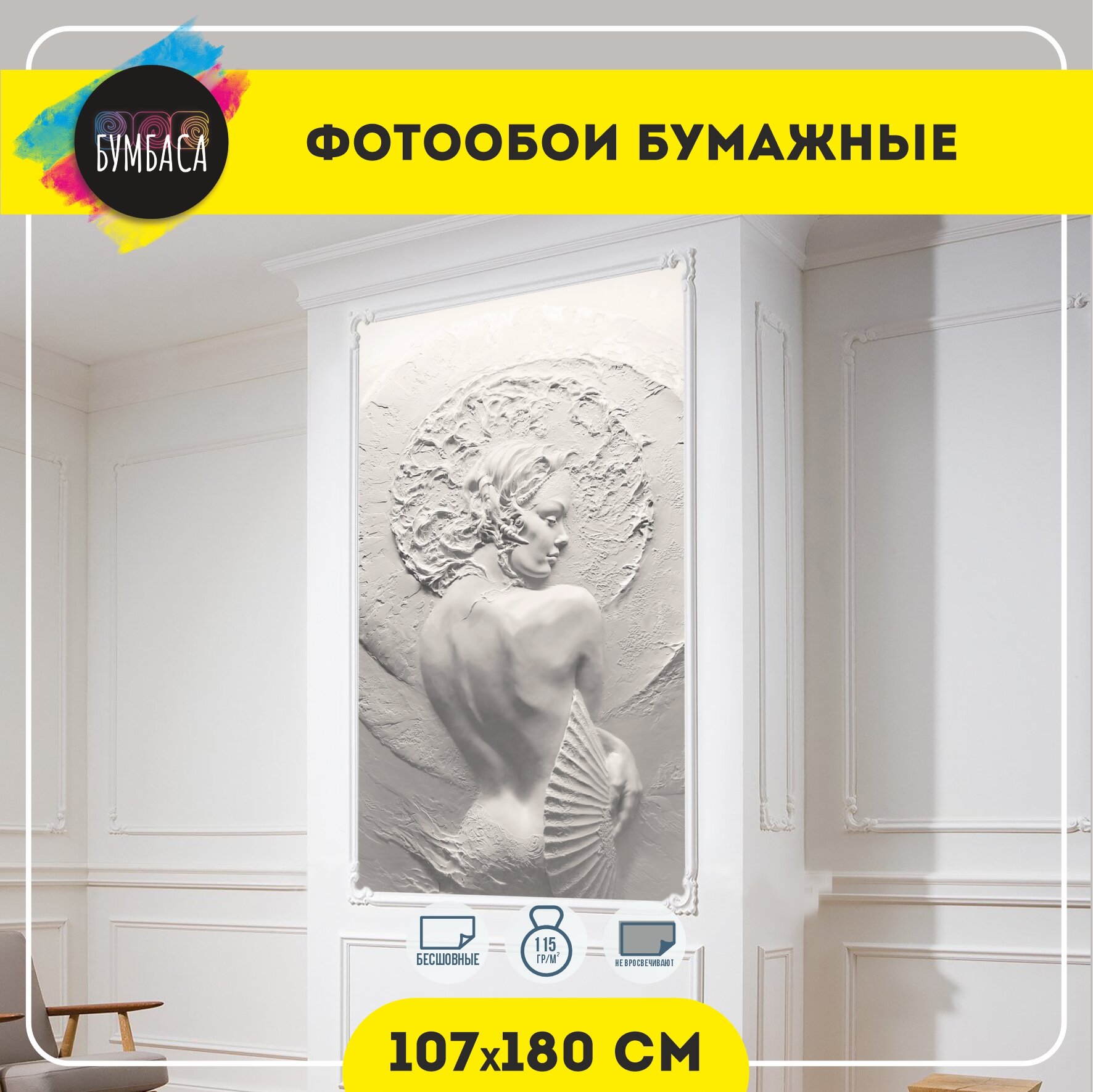 Фотообои "Девушка с веером" 3D Барельеф, размер 107x180 см
