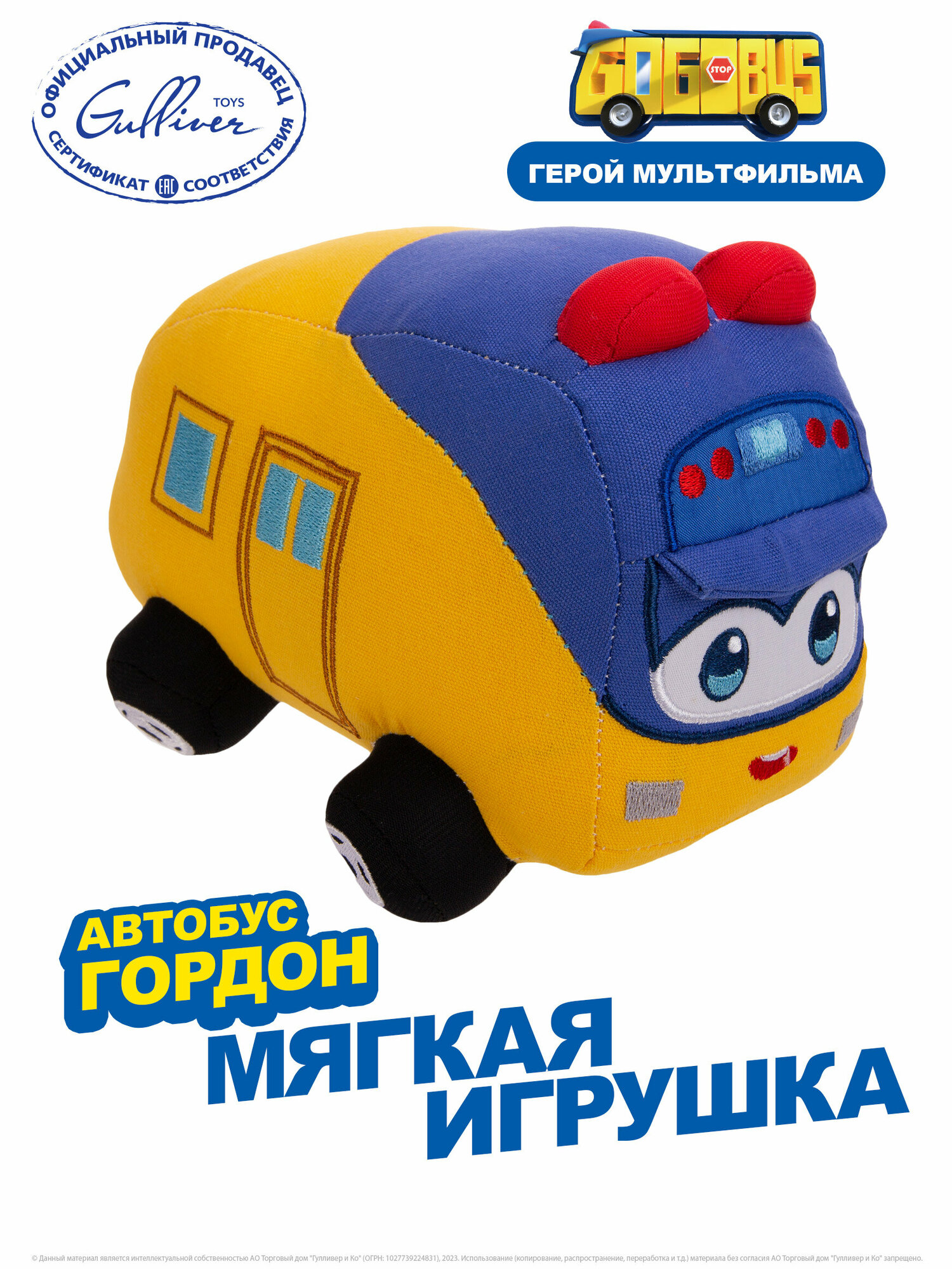 Мягкая игрушка 26 см, Школьный автобус Гордон GoGoBus, YS4016A
