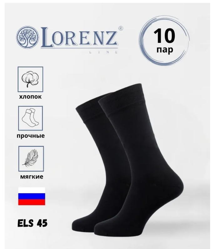 Носки LorenzLine, комплект