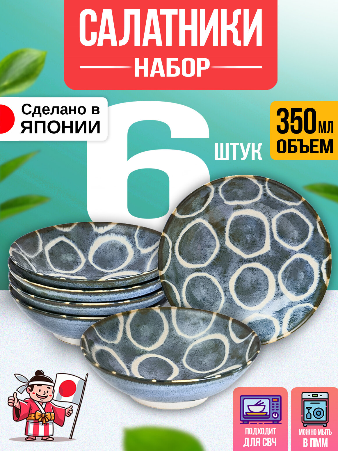 Набор глубоких тарелок / Салатник из фарфора Д14,5х4,5 см, 6 шт, AW-0176