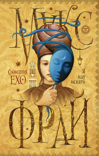 Я иду искать [Цифровая книга]