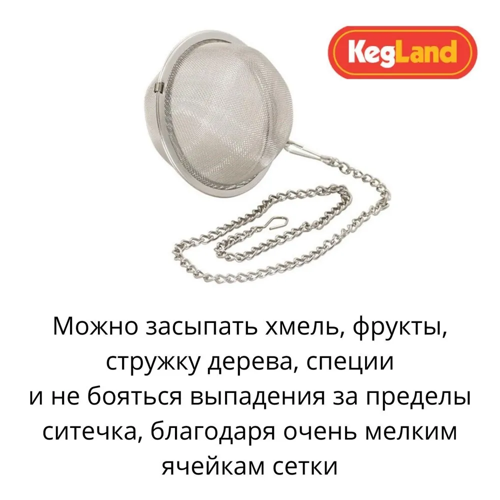 Ситечко шарик для хмеля и специй, для заварки чая, 7 см