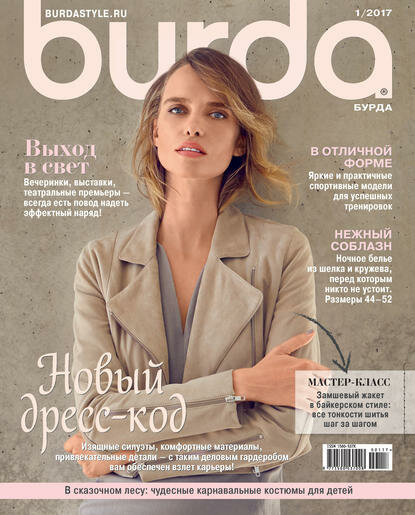Burda №01/2017 [Цифровая книга]