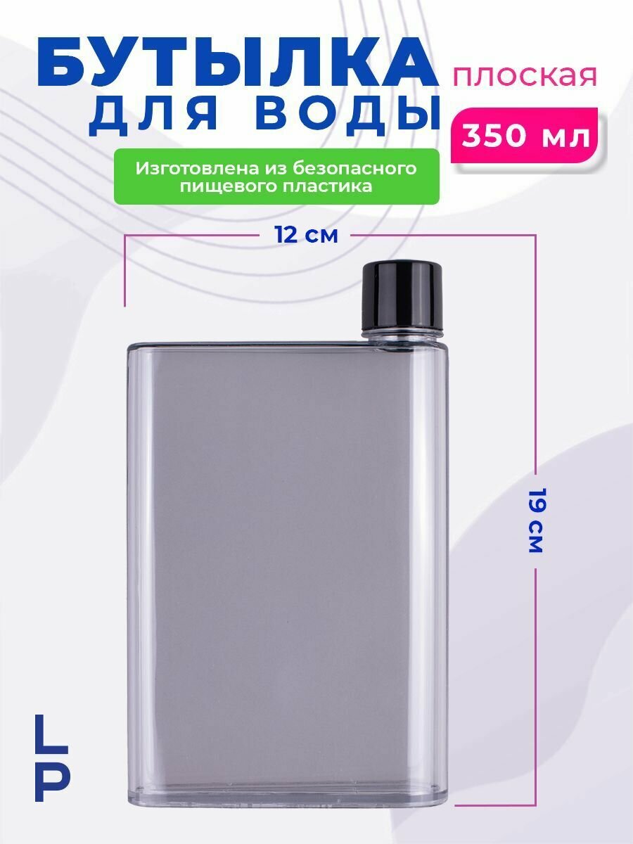 Туристическая бутылка для воды