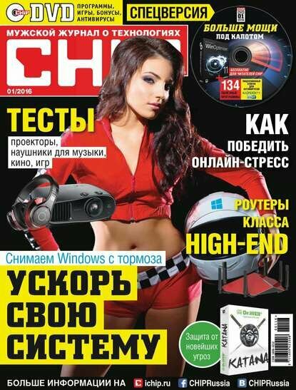 CHIP. Журнал информационных технологий. №01/2016 [Цифровая книга]