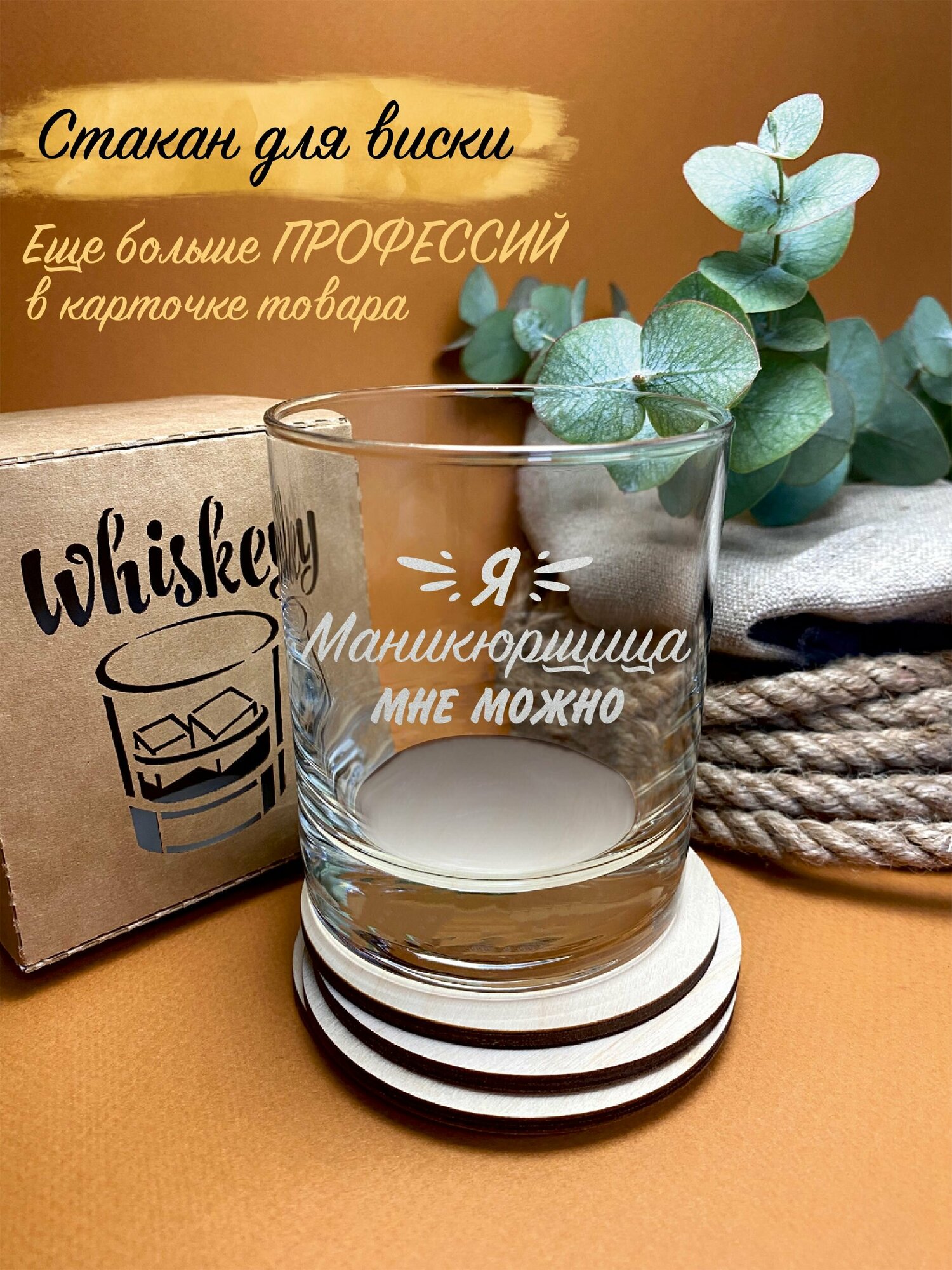 Бокал - стакан "виноград" для виски , для бренди "Я Маникюрщица МНЕ можно", Подарок мужу, папе, любимому, на день рождения, мужчине, парню, коллеге", 300 мл, 1 шт