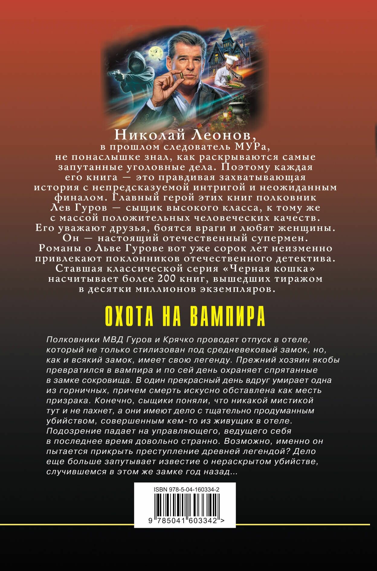 Охота на вампира — фото 1