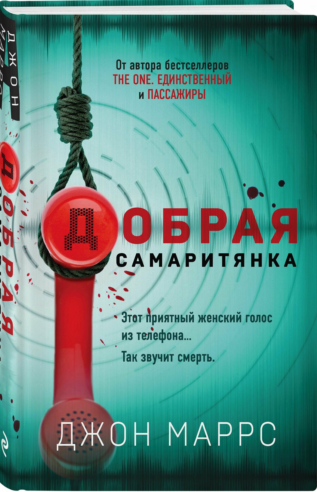 Добрая самаритянка — фото 1