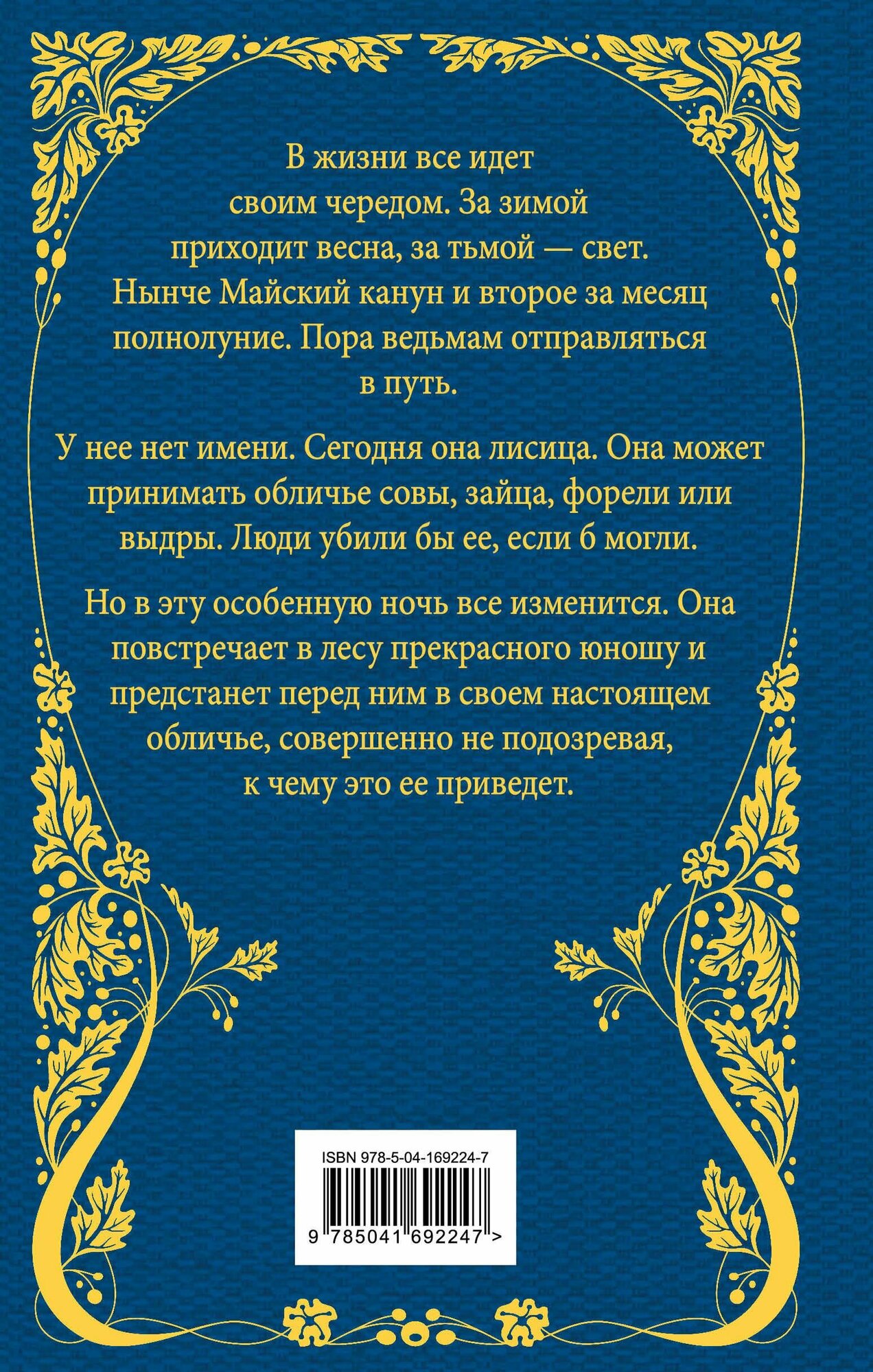 Карман ворон
