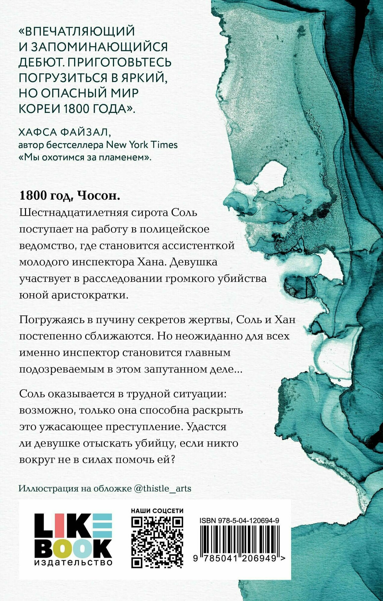 Молчание костей — фото 1
