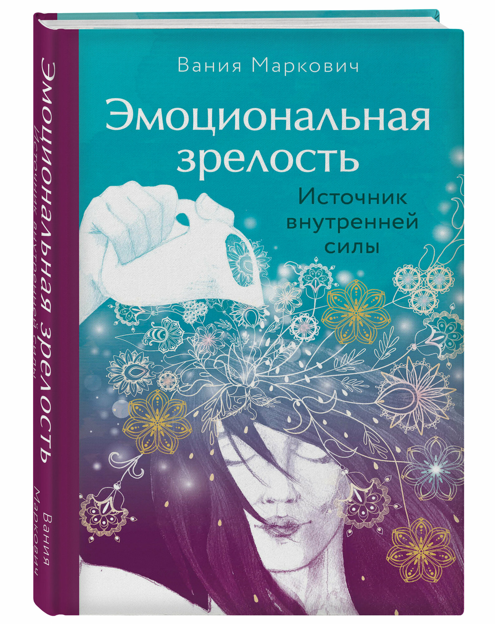 Эмоциональная зрелость: источник внутренней силы
