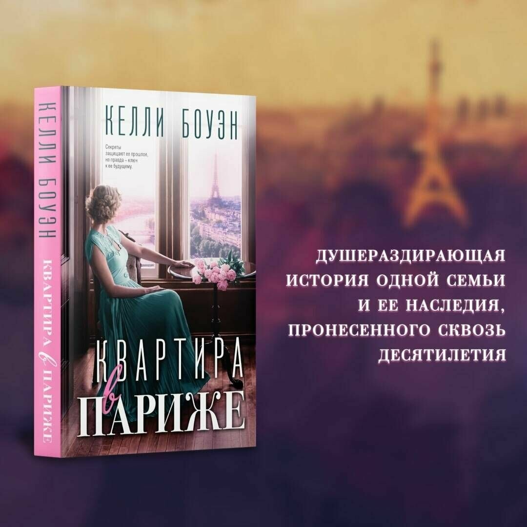 Квартира в Париже — фото 1