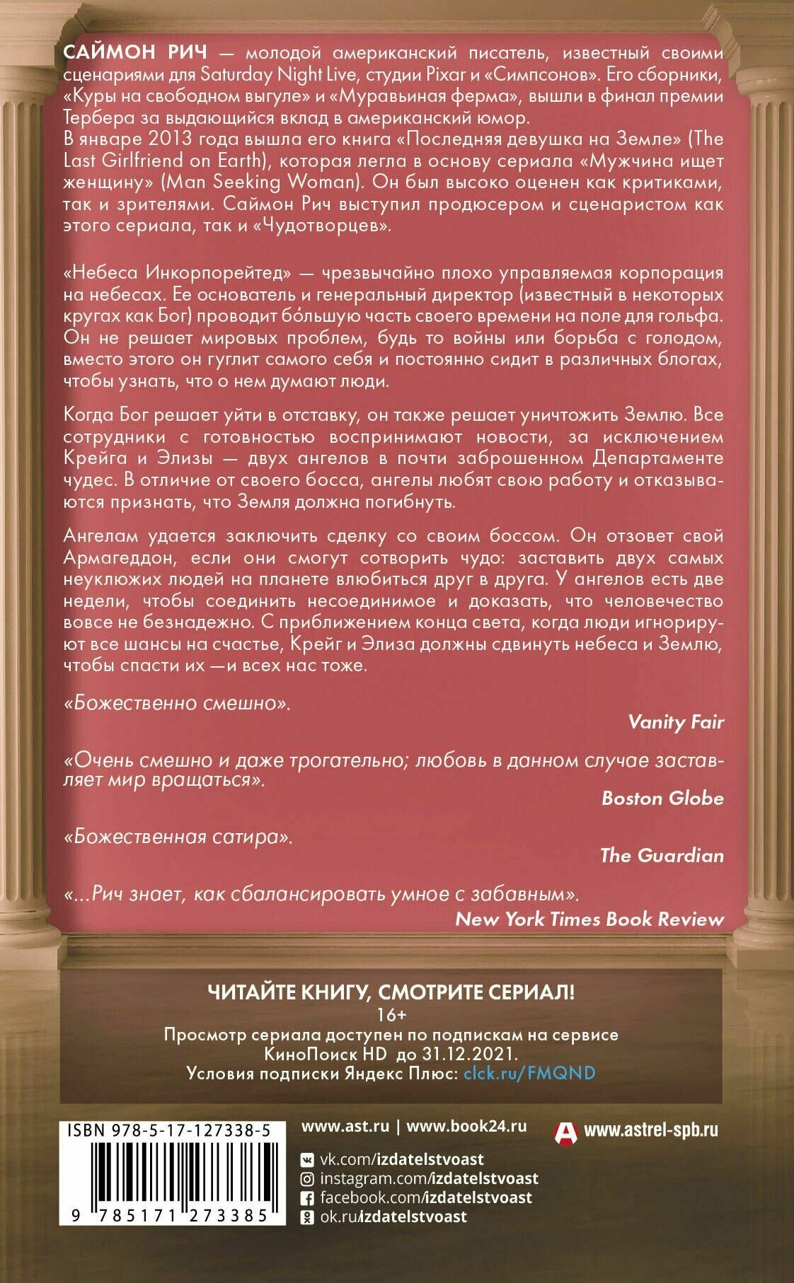 Чудотворцы — фото 1