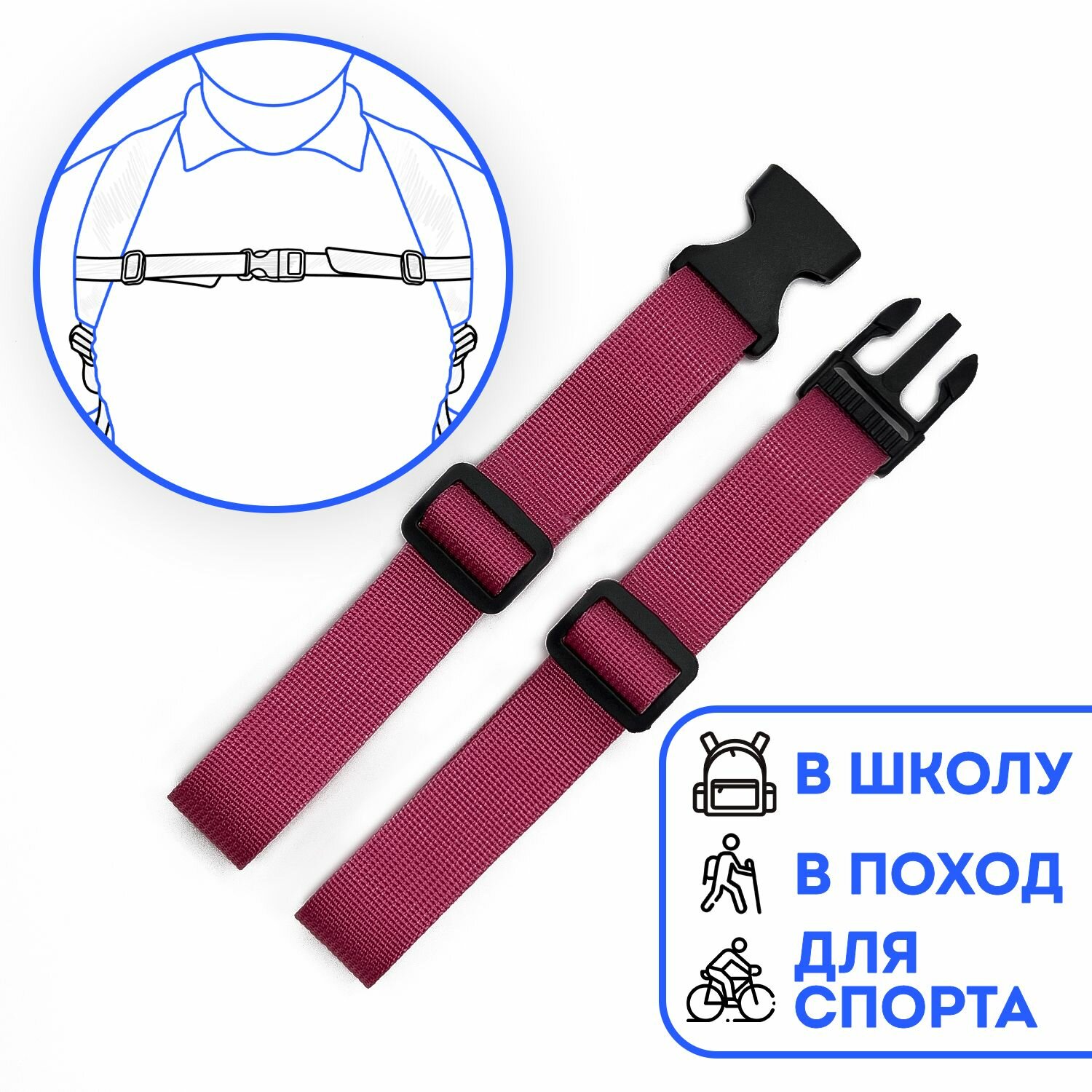 Стяжки для рюкзака