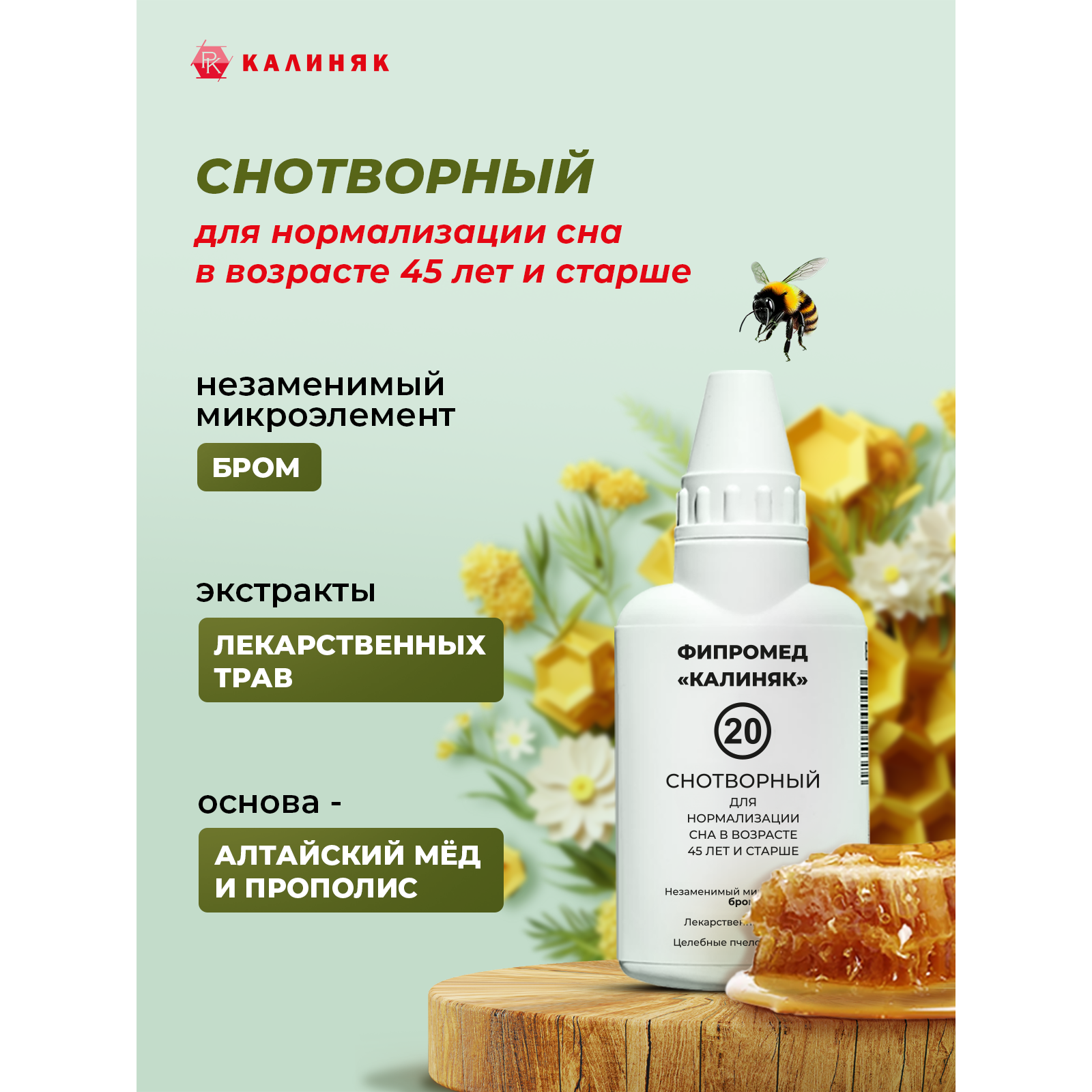 Фитопрепарат Калиняк Фипромед №20 Снотворный, 60 мл