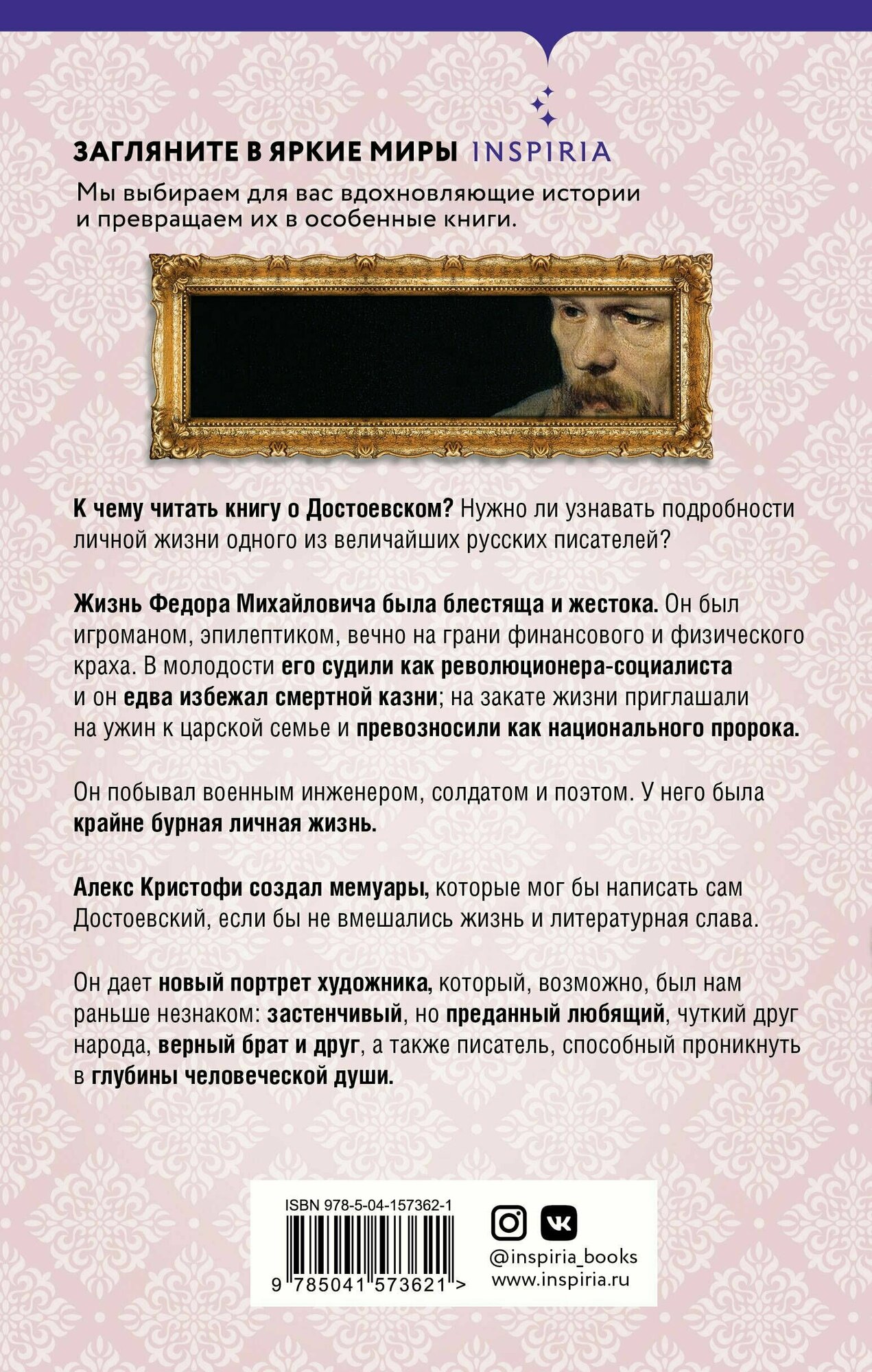Достоевский in love — фото 1