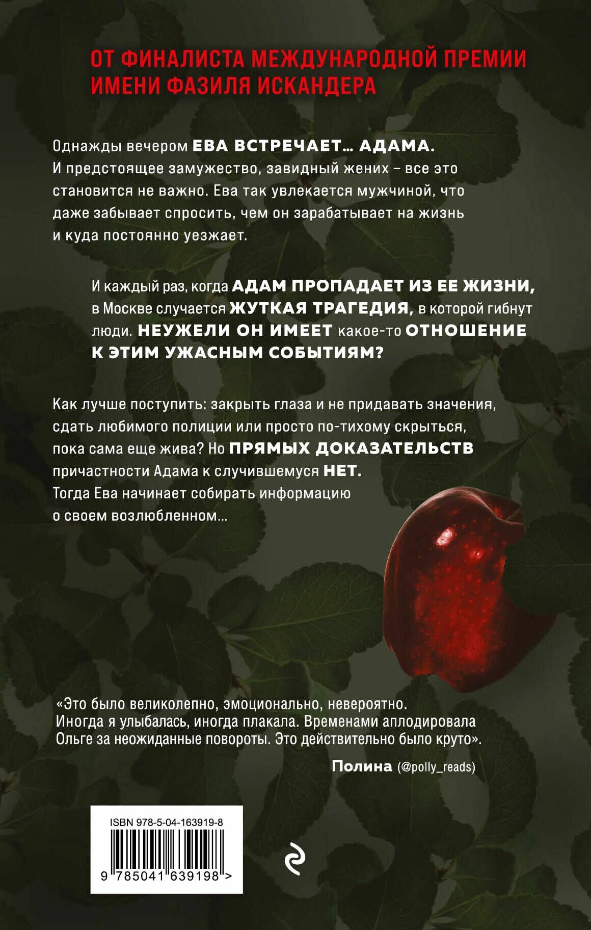 Ева и Адам — фото 1
