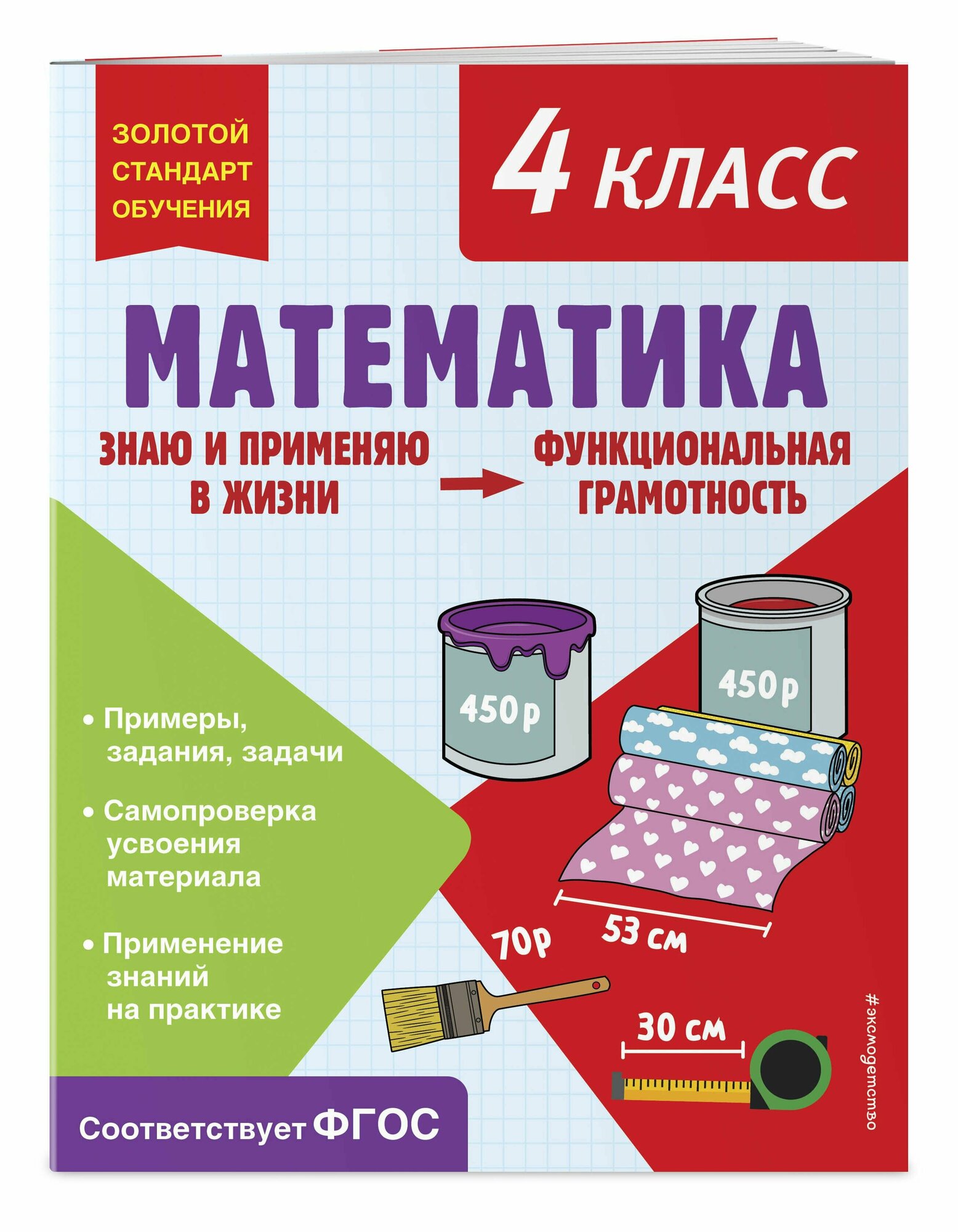 Математика. 4 класс — фото 1