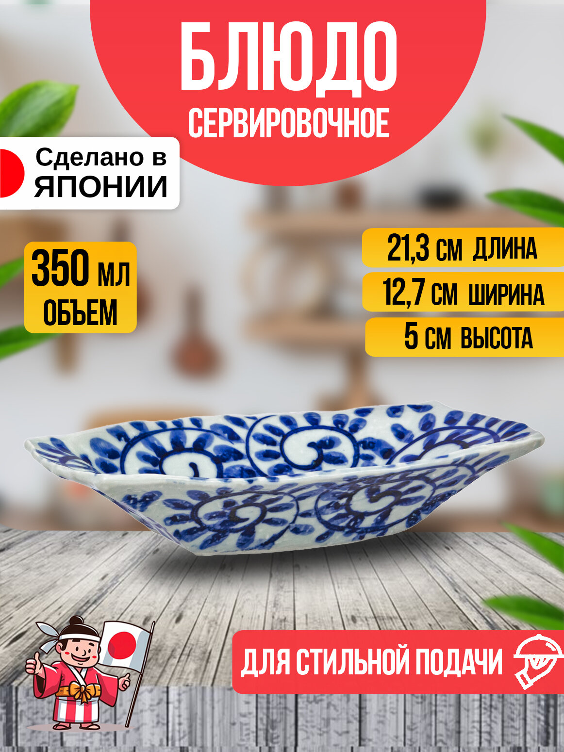 Блюдо сервировочное / посуда из фарфора, 21,3х12,7х5 см