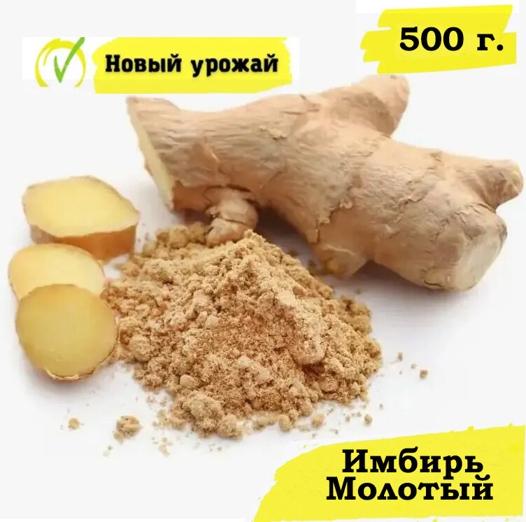Имбирь молотый . Приправа универсальная 500 г.