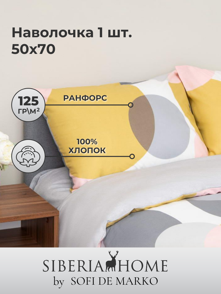 Наволочка Siberia Home Джейн №20, хлопок 100%, 50 см x 70 см