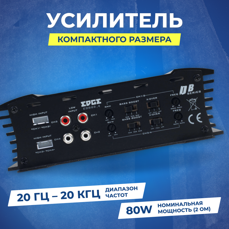 Автомобильный усилитель EDGE EDB80.4LITE-E2, 4 канала, класс AB — фото 1