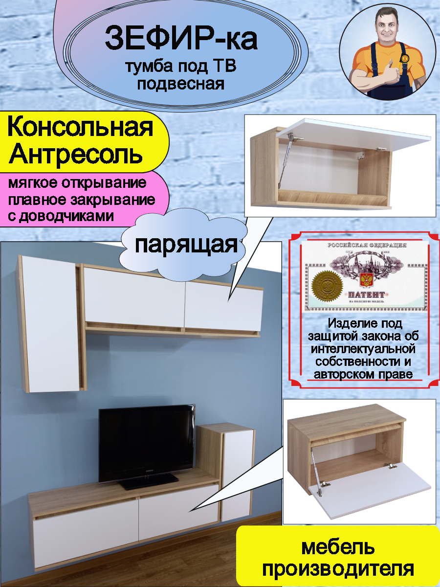 Тумба под ТВ подвесная, для гостиной универсальная зефир-ка
