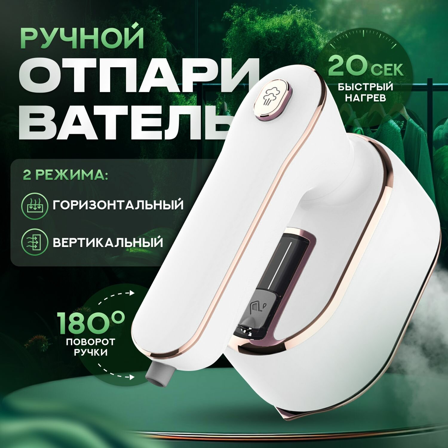Отпариватель для одежды ручной 3 в1 с вертикальным и горизонтальным отпариванием 1000Вт